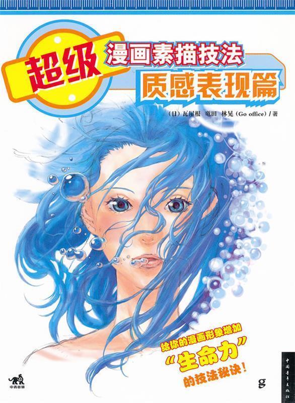 超级漫画素描技法:质感表现篇【，放心购买】