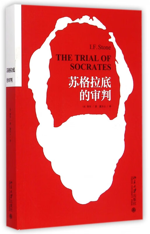 苏格拉底的审判