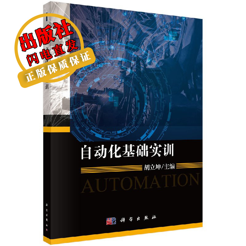 自动化基础实训/胡立坤