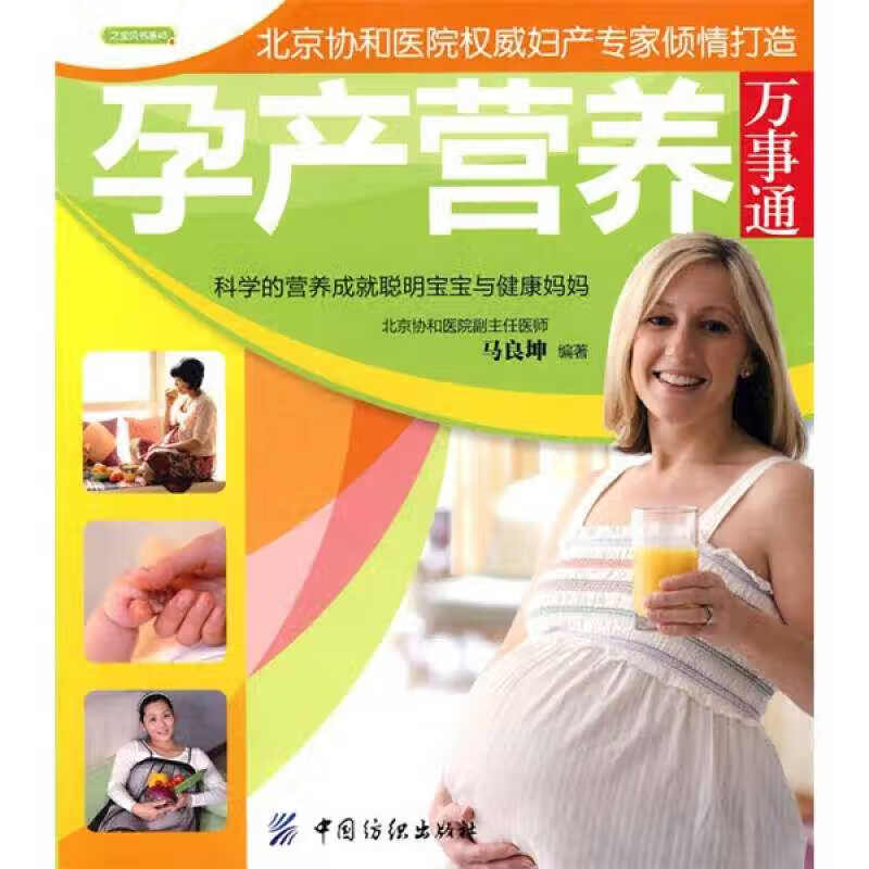 【书】孕产营养万事通
