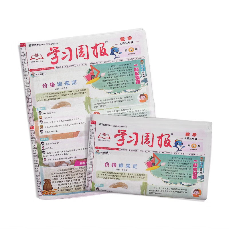 【年级自选】（人教）学习周报数学1/2/3/4/5/6年级 报纸订阅 2024年1月-6月 下学期半年共26期  学习辅导 小学数学 数学学习辅导期刊书籍报刊订阅 杂志铺 （人教）学习周报三年级数