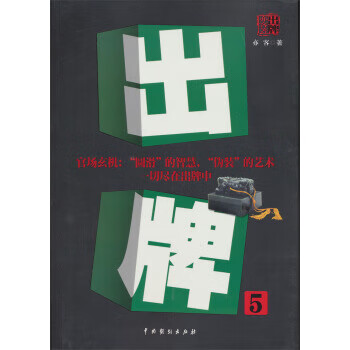 出牌5【好书，下单速发】
