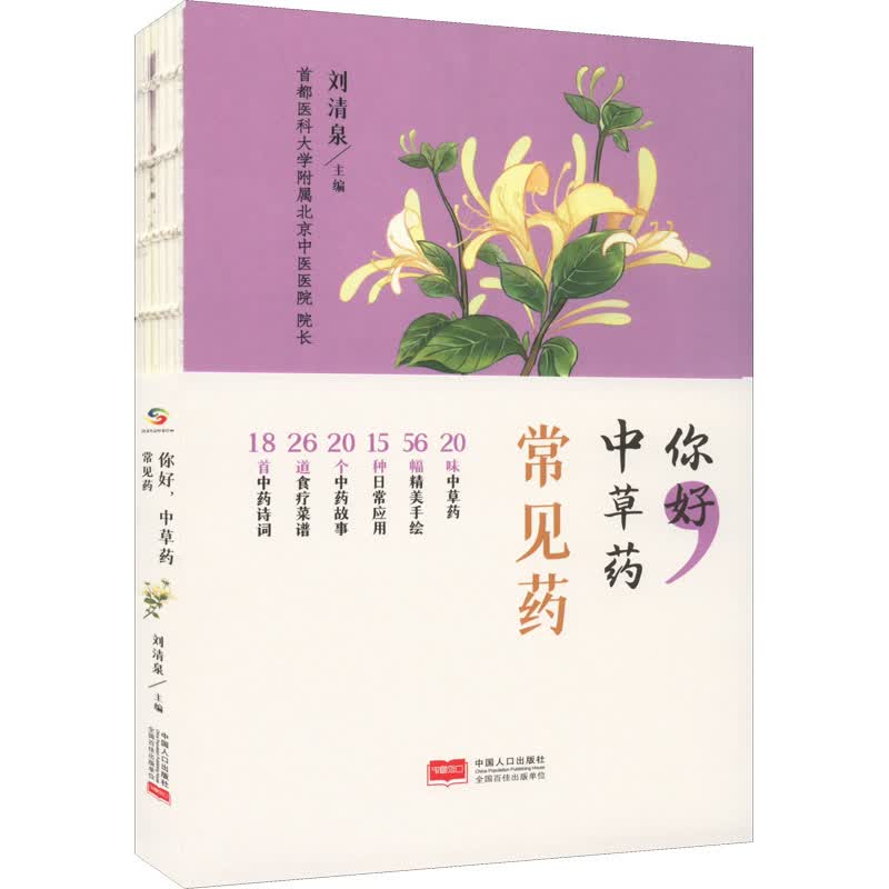 你好,中草药 常见药