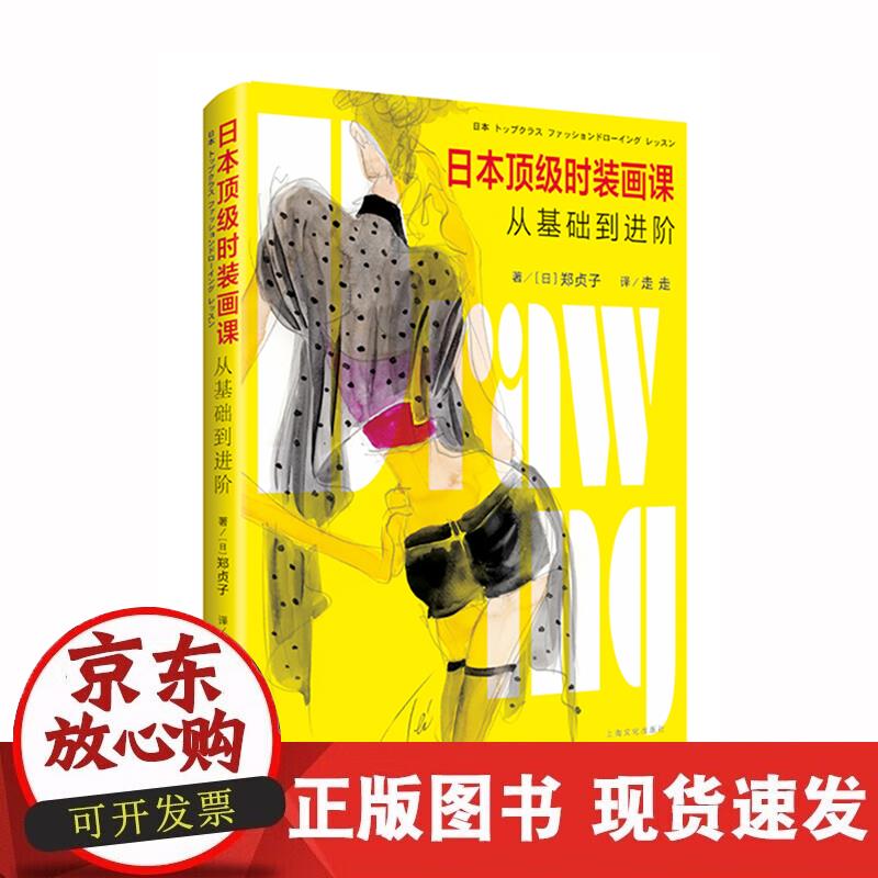【现货】日本时装画课－从基础到进阶