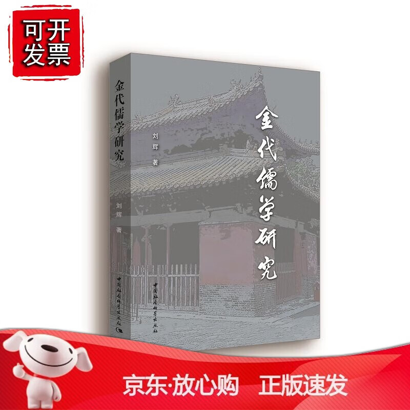 金代儒学研究