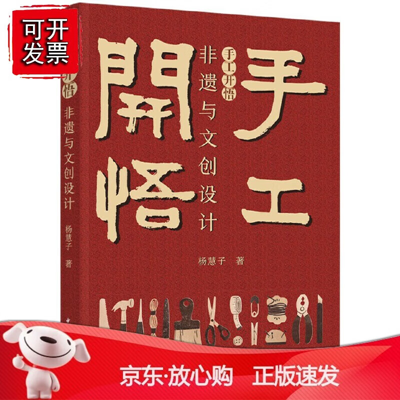 手工开悟 ：非遗与文创设计