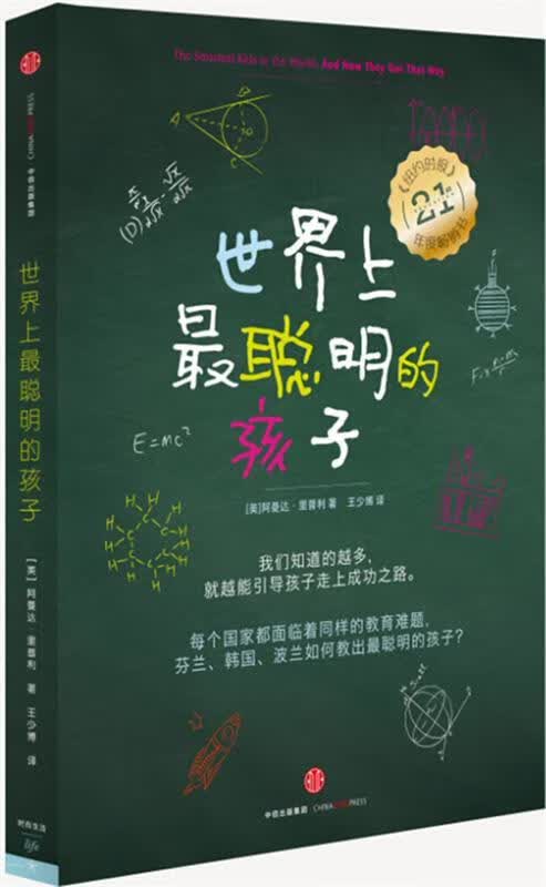 世界上最聪明的孩子