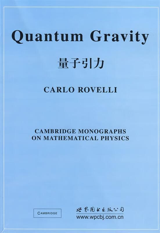 量子引力 (意)罗威利 著