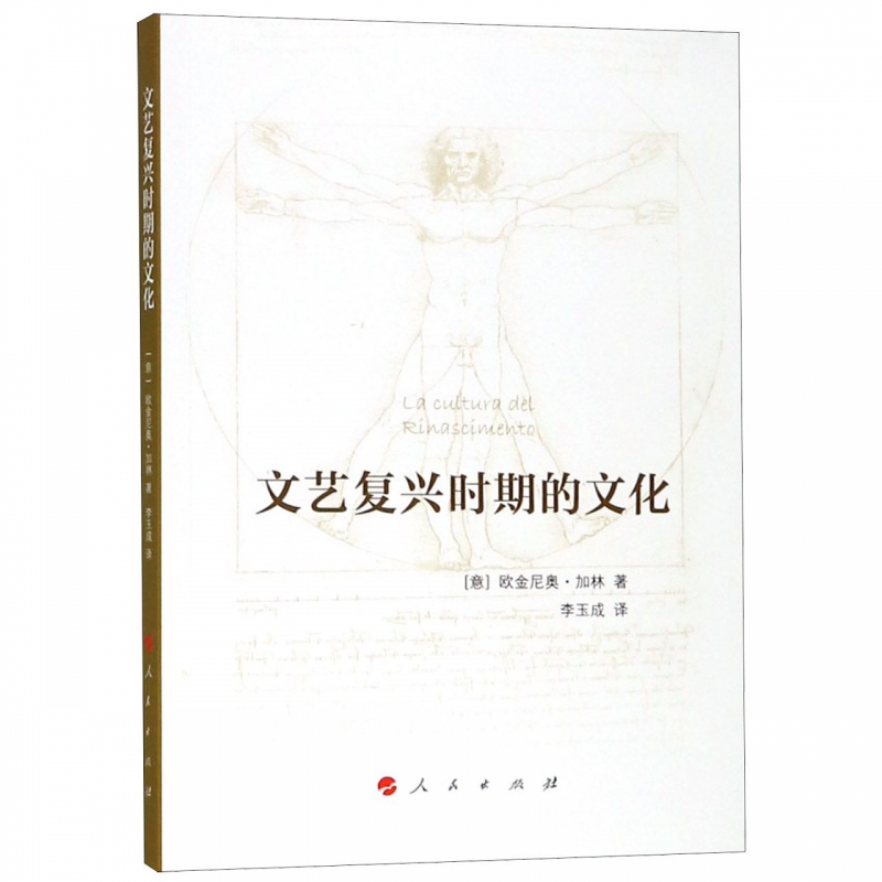 文艺复兴时期的文化