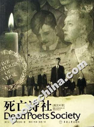 死亡诗社9787811110869