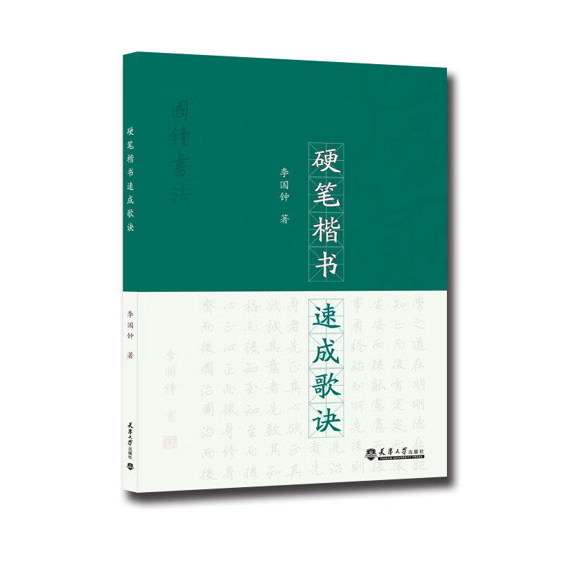 硬笔楷书速成歌诀