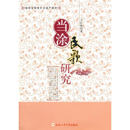 当涂民歌研究【好书】