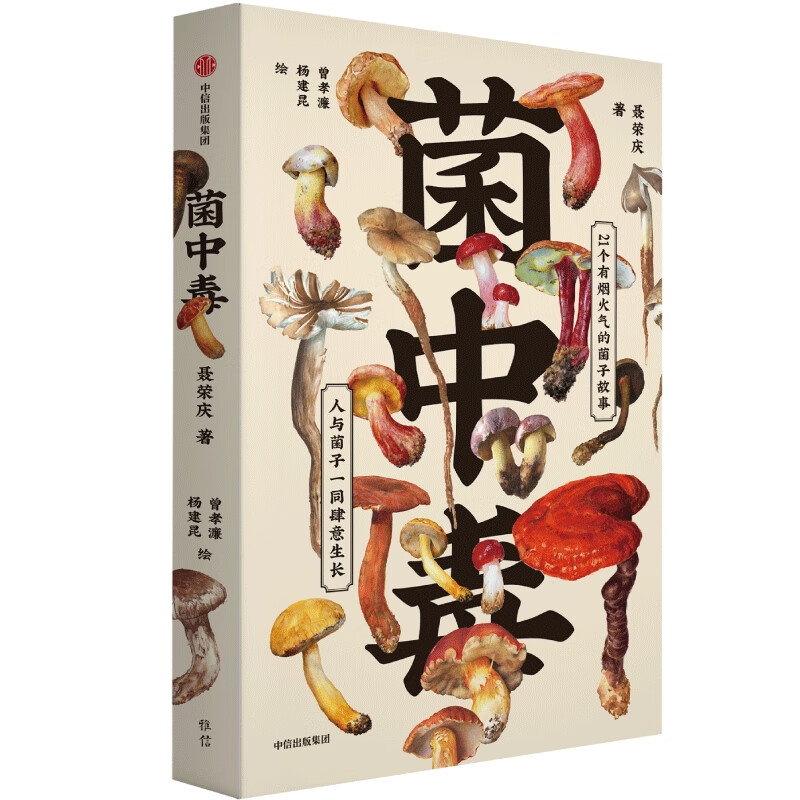 菌中毒