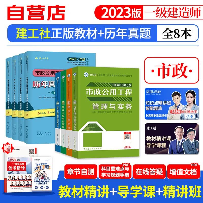 【单本包邮】备考2024 一建教材2023 市政实务 一建真题试卷+建工社教材8本 一级建造师2023年教材+历年真题冲刺试卷（官方）可搭环球网校网课视频课程精讲班名师讲义题库习题集龙炎飞