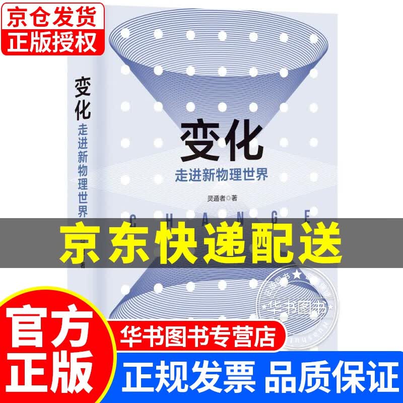 变化