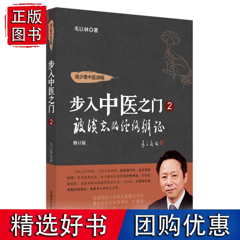 被淡忘的经络辨证