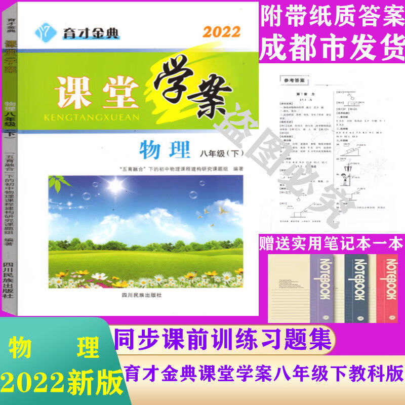2022育才金典课堂学案物理八年级下教科版