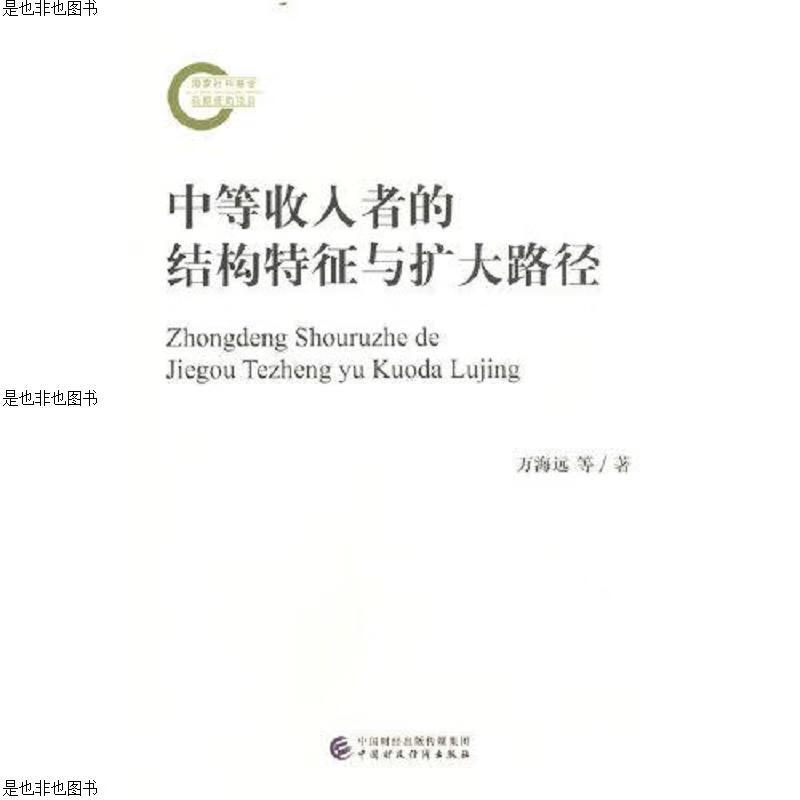 中等收入者的结构特征与扩大路径