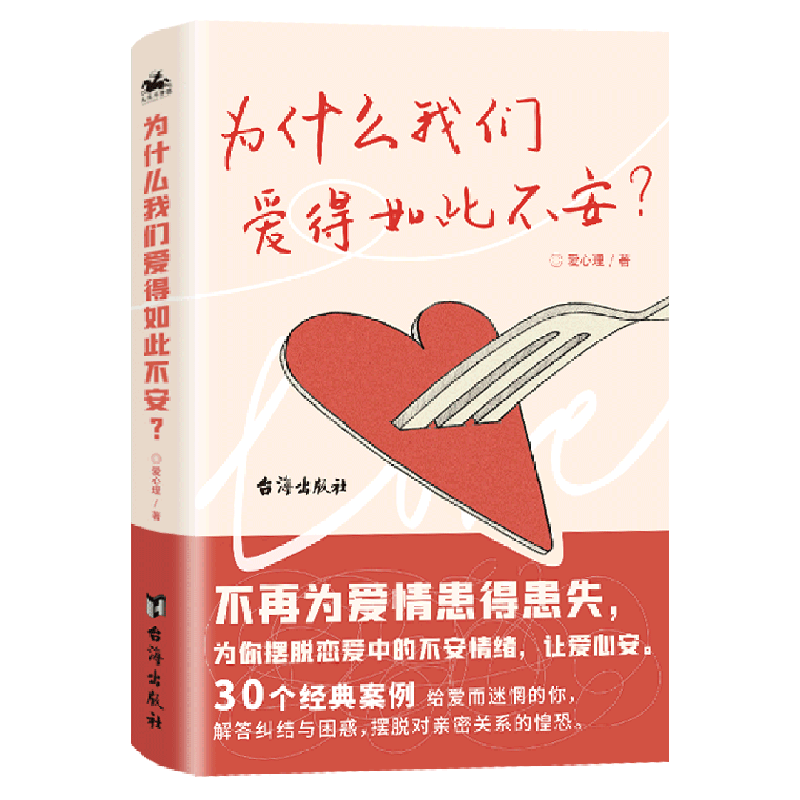 为什么我们爱得如此不安