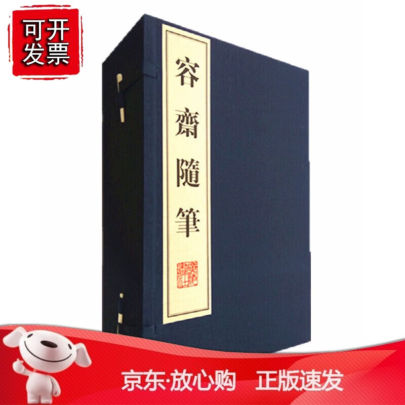 容斋随笔（宣纸线装 1函6册 1版3次）
