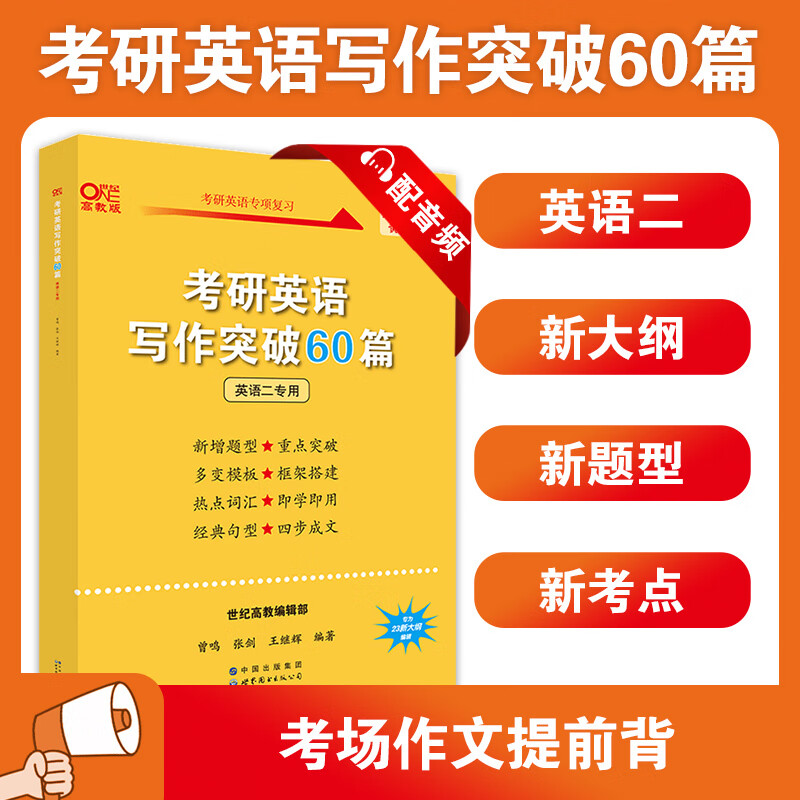 现货冲刺刷题卷2024考研英语一历年真题试卷英语二历年真题试卷王继辉张剑考研英语黄皮书学霸狂练基础版 23版英二写作突破60篇新大纲新题型新考点