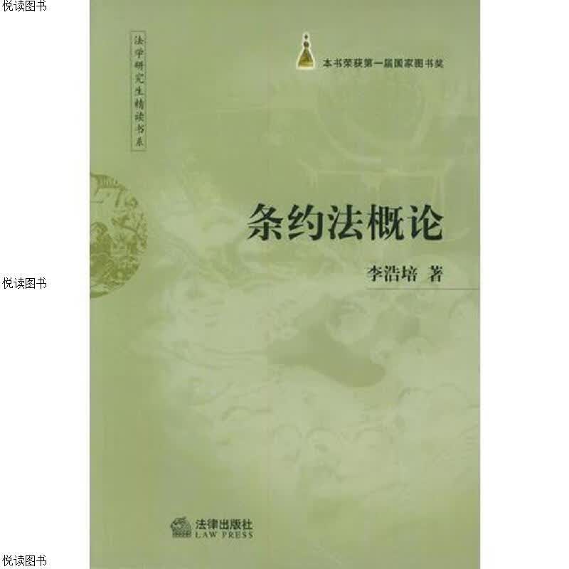 条约法概论