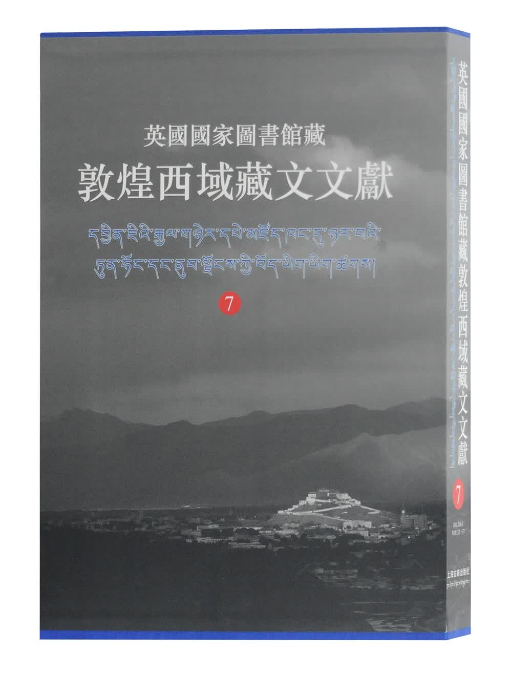 英国国家图书馆藏敦煌西域藏文文献（7）