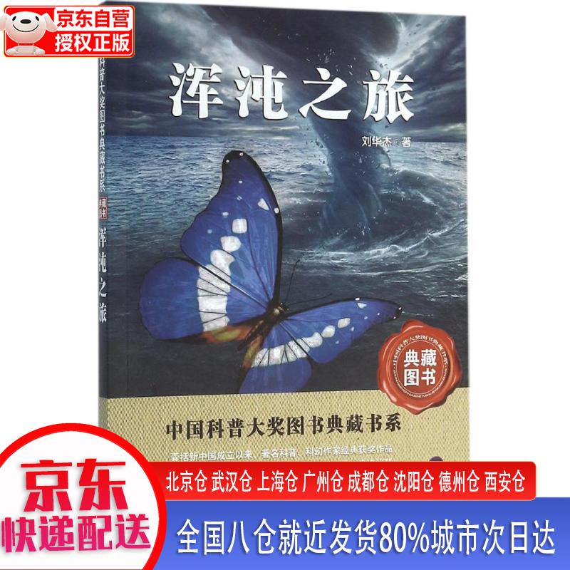 【现货】浑沌之旅