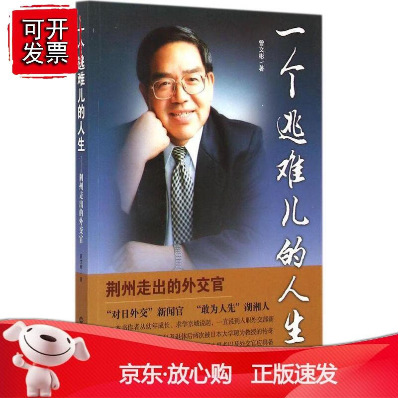 一个逃难儿的人生