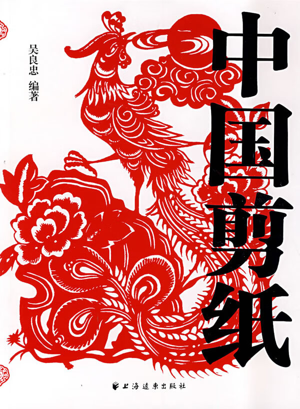 中国剪纸【特惠】