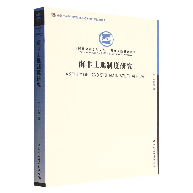 南非土地制度研究