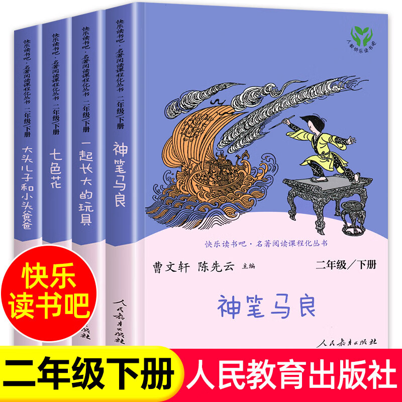 人教版快乐读书吧二年级上下册课外书完整版小学生课外故事书儿童文学小鲤鱼跳龙门一只想飞的猫孤独的小螃蟹 【全4册】二下快乐读书吧 【人教版】
