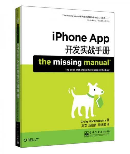 iPhoneApp开发实战手册9787121176340