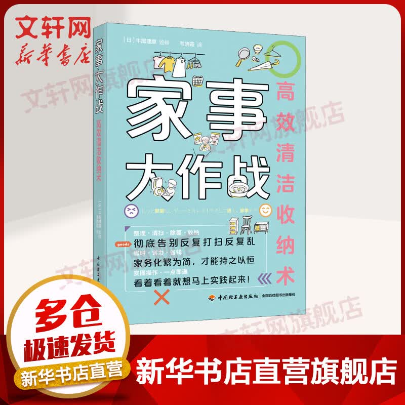 家事大作战 高效清洁收纳术