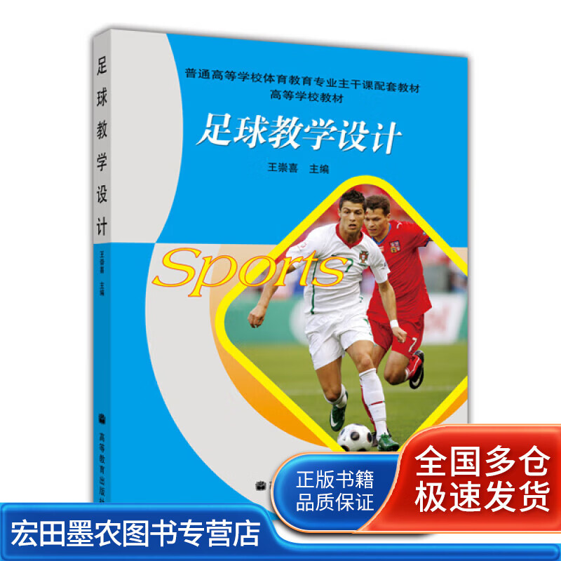 足球教学设计【好书】