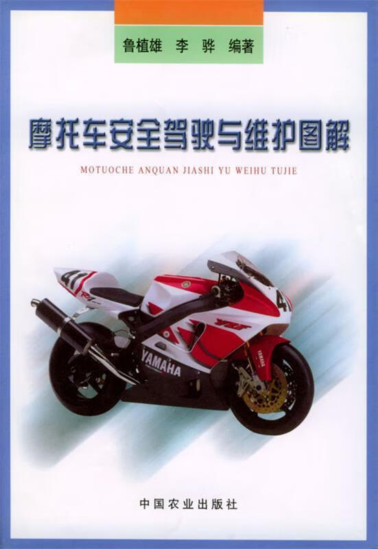 摩托车安全驾驶与维护图解