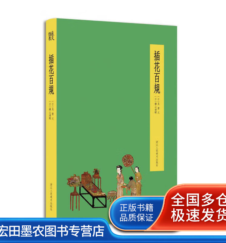 插花百规【特惠】