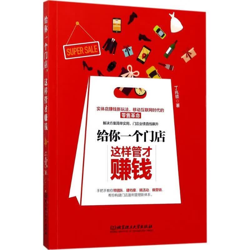 给你一个门店，这样管才赚钱