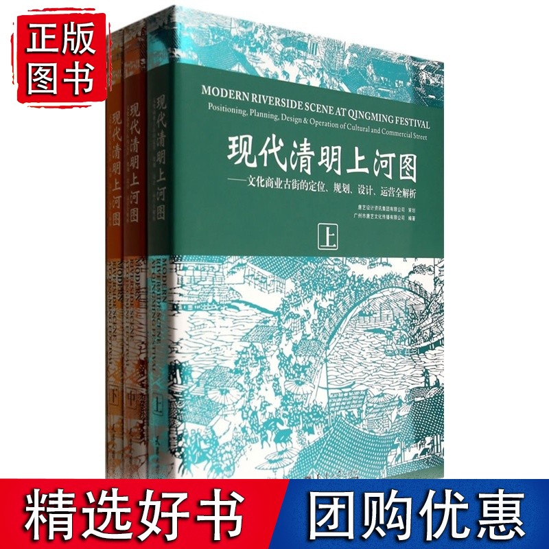 现代清明上河图(上、中、下)