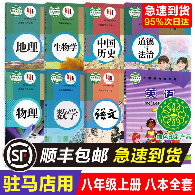 河南驻马店适用初中2023八8年级上册人教版语文数学政治历史地理生物物理仁爱版英语全套8八本教材