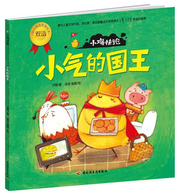 小气的国 甘薇【书】