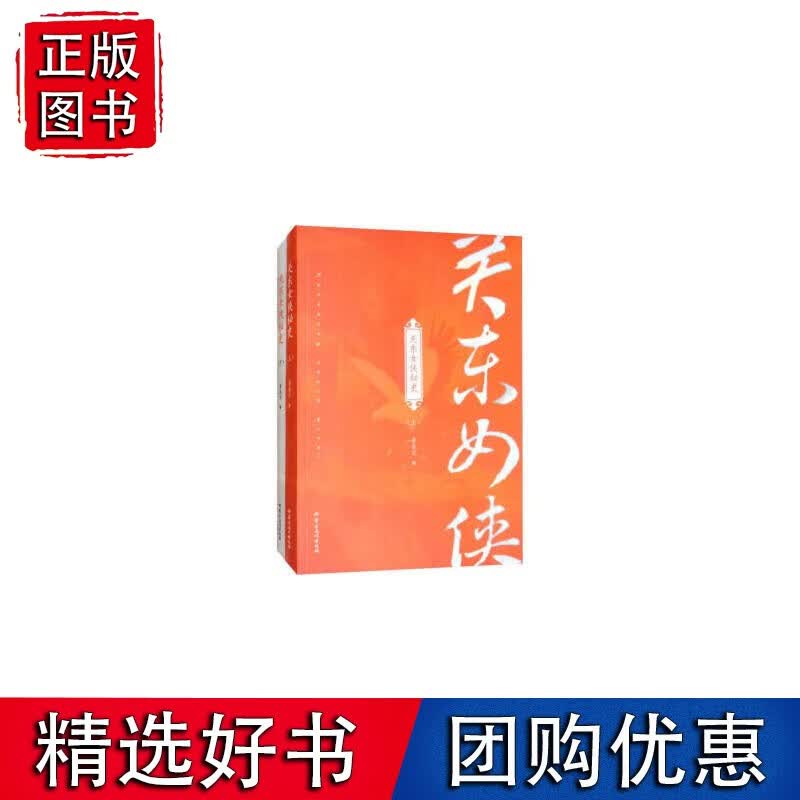 关东女侠迷史（上下册）