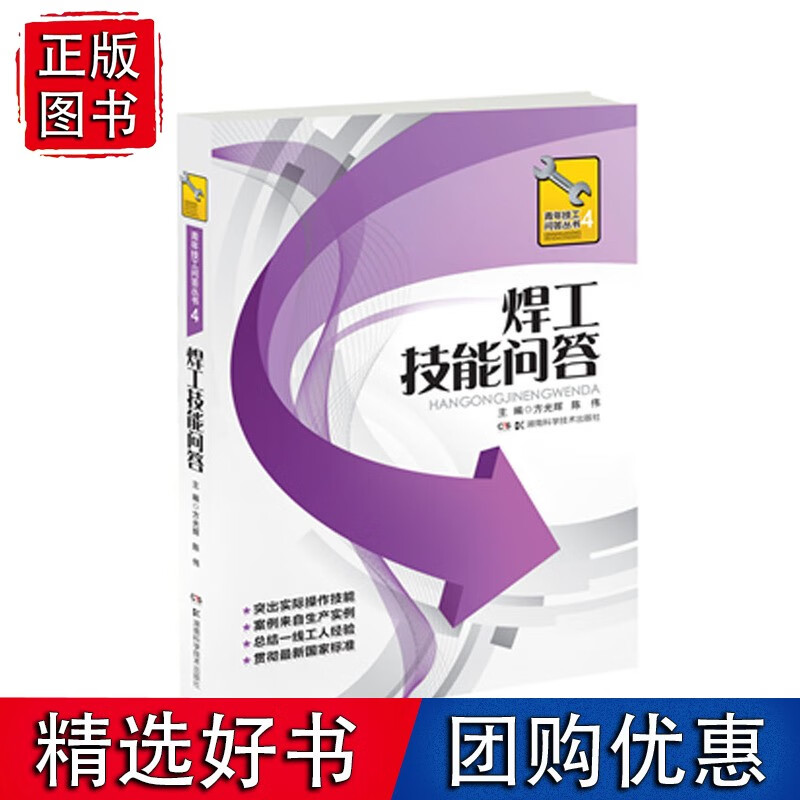 青年技工问答:焊工技能问答