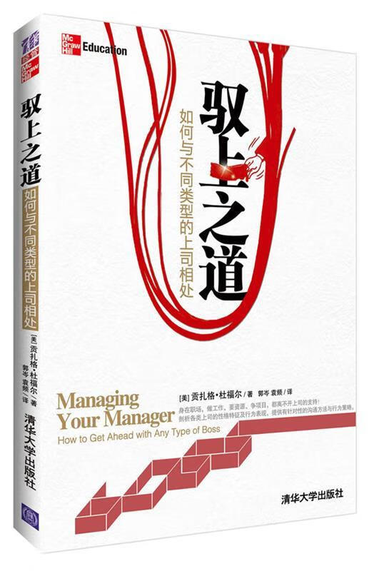 驭上之道:如何与不同类型的上司相处