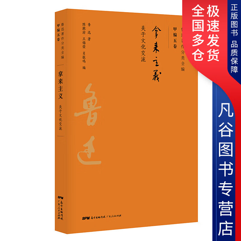 【书】鲁迅著作分类全编 拿来主义