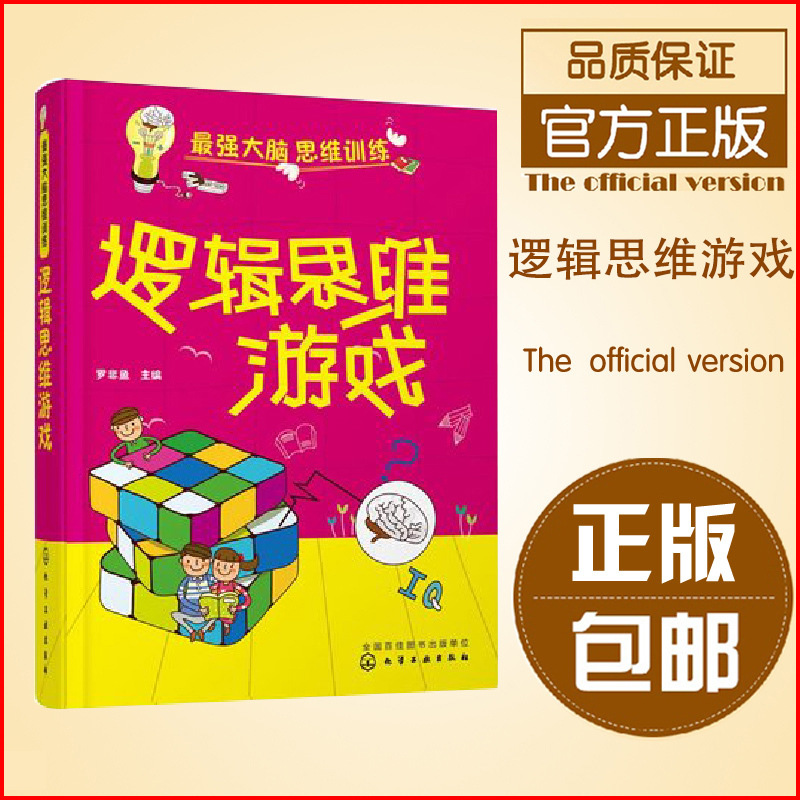 大脑思维训练 逻辑思维游戏 儿童幼儿孩子男孩女孩早教启蒙益智游戏 图片色