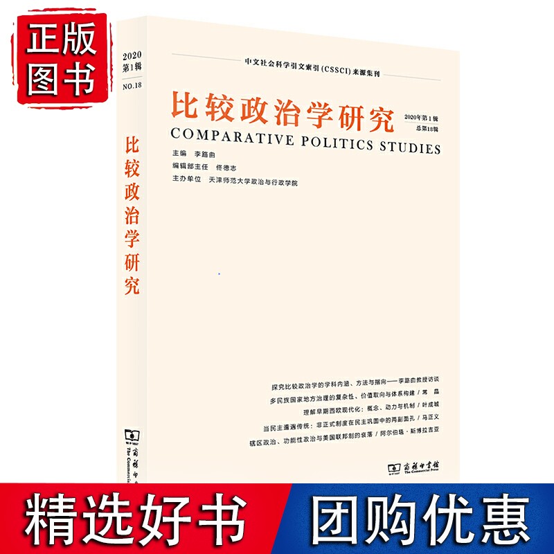 比较政治学研究（8辑）