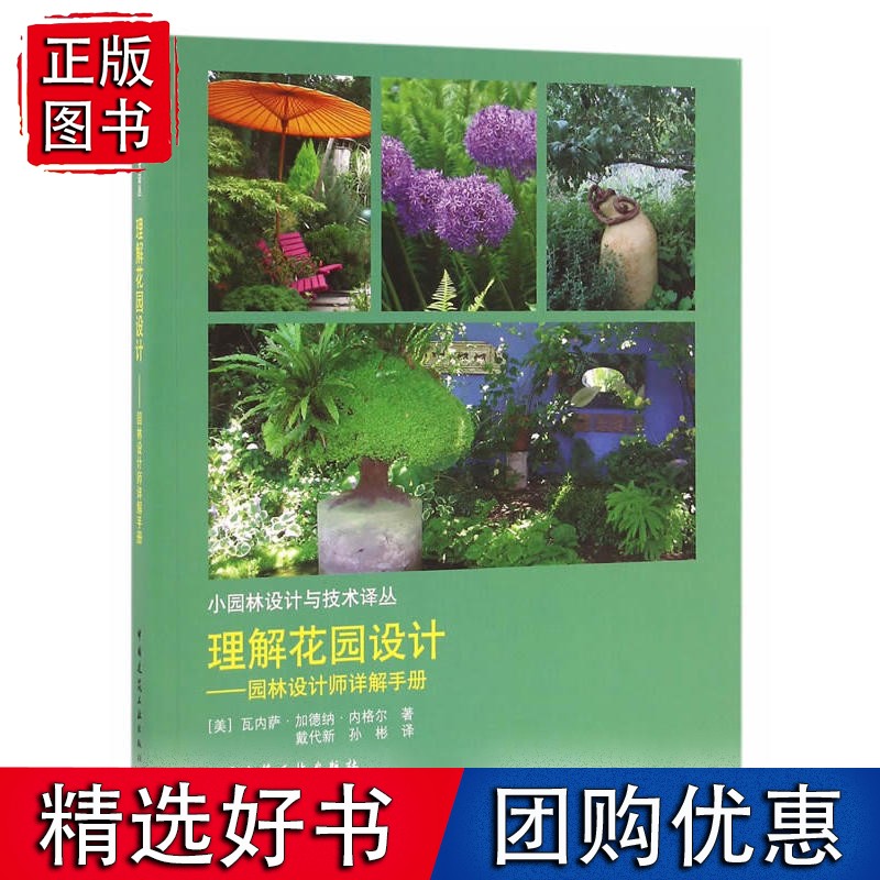 理解花园设计——园林设计师详解手册