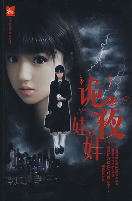 诡夜娃娃【，放心购买】
