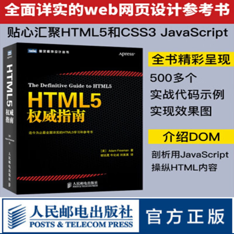 图灵教育 HTML5权威指南